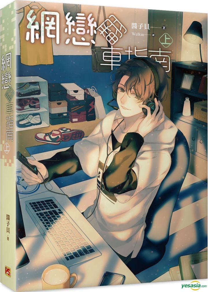 YESASIA: Wang Lian Fan Che Zhi Nan (Vol.1) - Jiang Zi Bei, Ping Xin Chu Ban - Taiwan Books ...