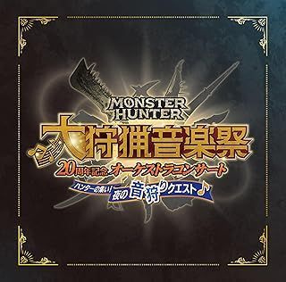 YESASIA: MONSTER HUNTER 20th Anniversary Orchestra Concert Dai Shuryou ...