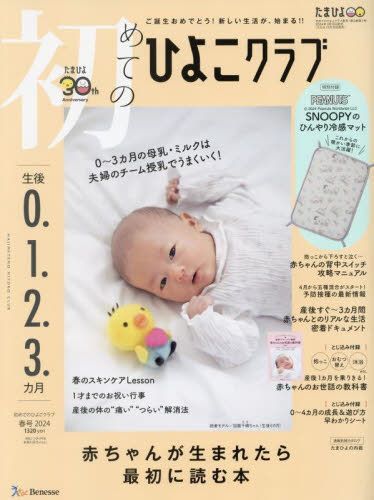 YESASIA: Hajimete no Tamago Club 17755-04 2024 - - Japanese Magazines ...