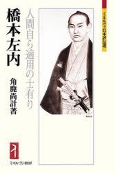 YESASIA: hashimoto sanai jinkan mizukara tekiyou no shi ari mineruvua ...