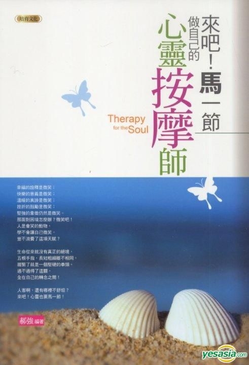 YESASIA: Lai Ba ! Ma Yi Jie Zuo Zi Ji De Xin Ling An Mo Shi - HAO QIANG ...