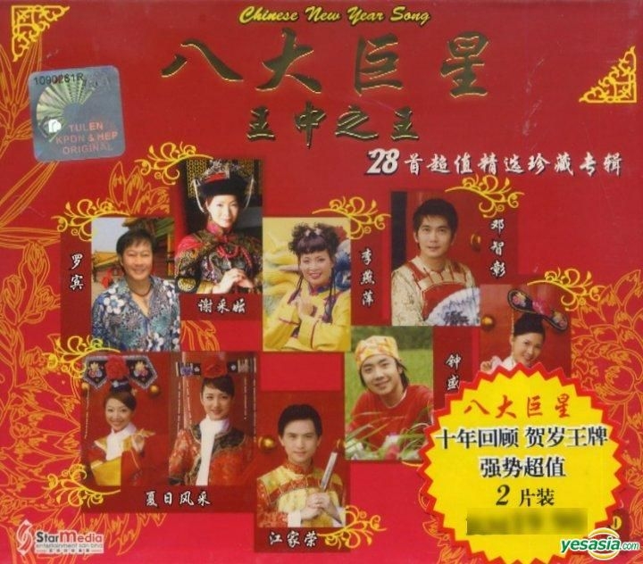 YESASIA: Ba Da Ju Xing Wang Zhong Zhi Wang Jing Xuan (2CD) (Malaysia Version) CD - Various ...