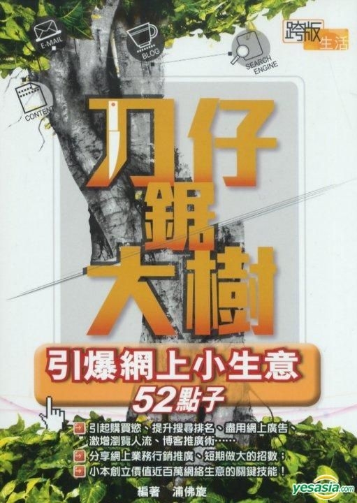 YESASIA: Dao Zi Ju Da Shu _ _ Yin Bao Wang Shang Xiao Sheng Yi52 Dian ...