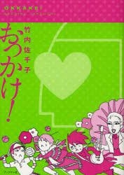 YESASIA: otsukake - takeuchi sachiko - Books in Japanese - Free ...