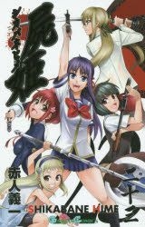 YESASIA: Corpse Princess 23 - akahito yoshiichi - Comics in Japanese ...