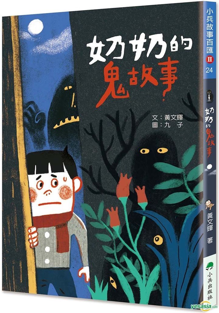 YESASIA: Nai Nai De Gui Gu Shi( Er Ban) - HUANG WEN HUI, Xiao Bing ...