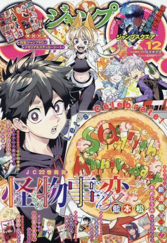 YESASIA: Jump SQ. 05151-12 2024 - Ji Ying She - Japanese Magazines ...