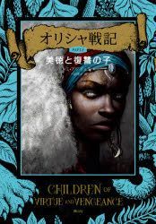 YESASIA: orishiya senki 2 2 bitoku to fukushiyuu no ko - adeiemi tomi ...