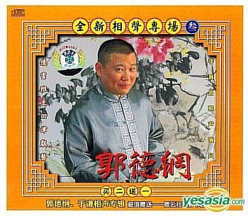 YESASIA: Guo De Gang Quan Xin Xiang Sheng Zhuan Chang 3 (China Version ...