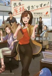 YESASIA: sensei genkou mada desuka shimmai henshiyuushiya besuto sera o ...