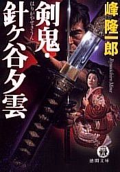 YESASIA: kenki harigaya sekiun tokuma bunko - mine riyuuichirou - Books ...