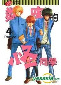 YESASIA: Lin Zuo De Guai Tong Xue (Vol.4) - Robico, Tong Li - Comics in ...
