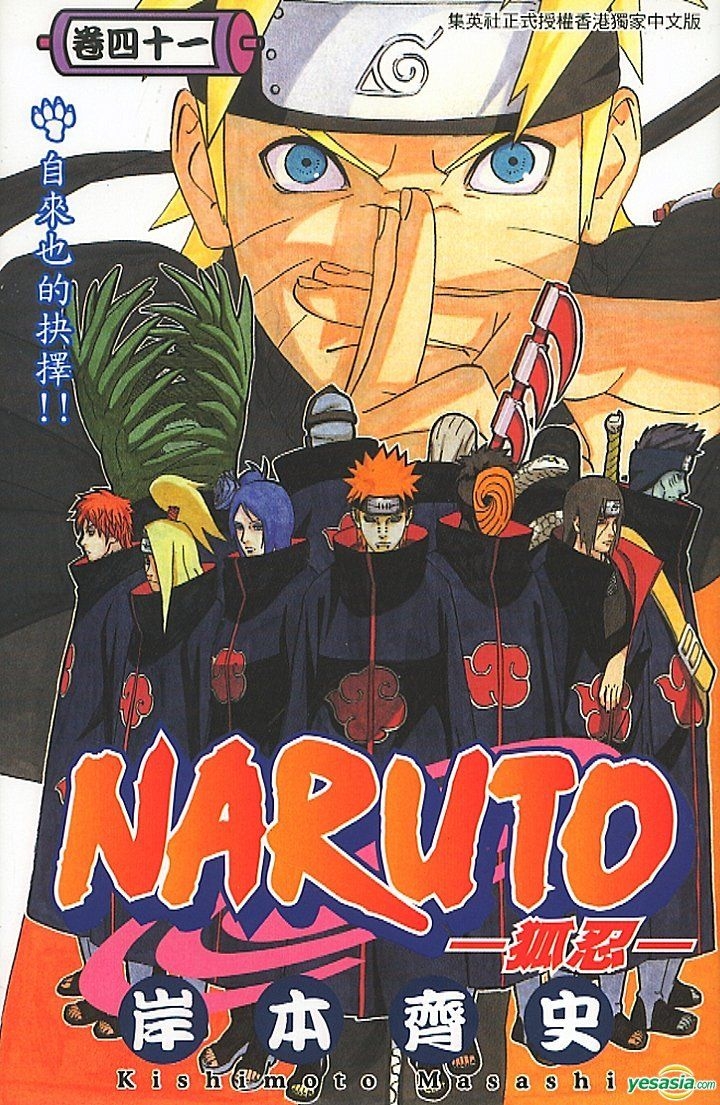 YESASIA: Naruto (Vol.41) - Kishimoto Masashi, Zheng Wen She - Comics in Chinese - Free Shipping