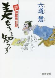 YESASIA: binaru o shirazu shin gosan you nitsuki tokuma bunko ri 7 30 ...