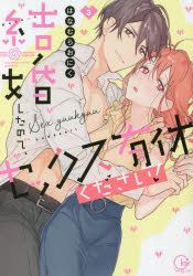 YESASIA: ketsukon shita node setsukusu yuukiyuu kudasai 3 3 kure ru tei eru komitsukusu CLAIR ...