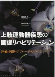 YESASIA: jiyoushi undouki shitsukan no gazou rihabirite shiyon hiyouka ...