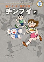 YESASIA: fujiko efu fujio daizenshiyuu 17 2 chimpui 2 - Fujiko F. Fujio, Xiao Xue Guan - Comics ...
