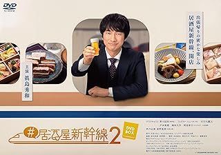YESASIA: #IZAKAYA SHINKANSEN 2 DVD-BOX (Japan Version) DVD - Toda Naho ...