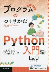 YESASIA : puroguramu no tsukurikata PYTHON niyuumonhen LV 0 hajimete no ...