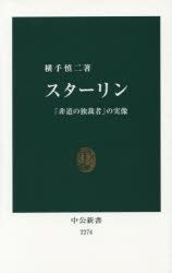 YESASIA: suta rin hidou no dokusaishiya no jitsuzou chiyuukou shinshiyo ...