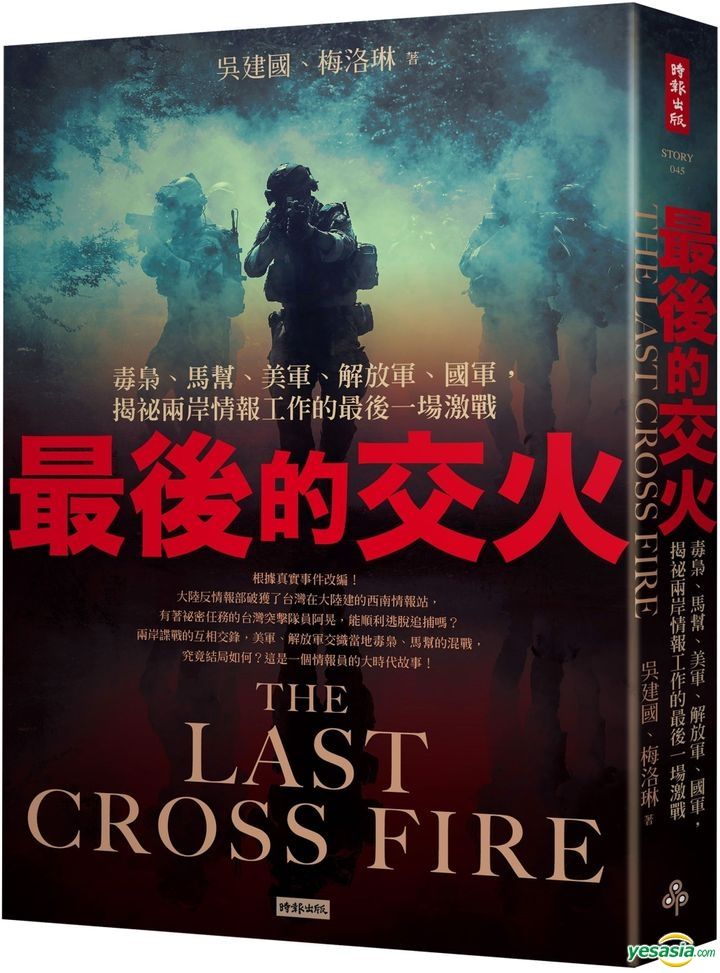 YESASIA: The Last Cross Fire - Mei Luo Lin, Wu Jian Guo, Shi Bao Chu ...