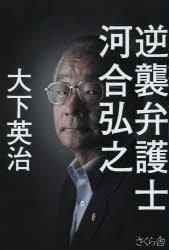 YESASIA: giyakushiyuu bengoshi kawai hiroyuki - ooshita eiji - Books in ...