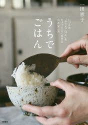 YESASIA: uchi de gohan ichida shiyokudou itsumo no ouchi gohan o ...