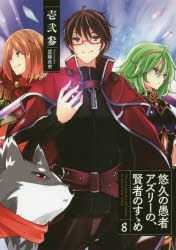 YESASIA: yuukiyuu no gushiya azuri no kenjiya no susume 8 8 a su suta ...