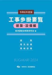 YESASIA: kouji bugakari youran 2024 kenchiku setsubihen 2024 - keizai chiyousakai - Books in ...