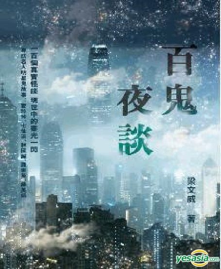 YESASIA: Bai Gui Ye Tan - Liang Wen Wei, Xing Dao Chu Ban - Hong Kong ...