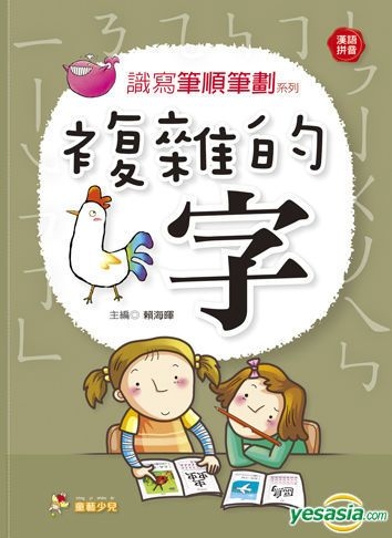 YESASIA: Shi Xie Bi Shun Bi Hua Xi Lie2 _ Fu Za De Zi - Lai Hai Hui ...