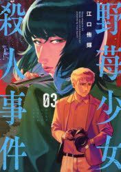 YESASIA: noichigo shiyoujiyo satsujin jiken 3 3 yammaga ke shi yammaga KC - eguchi yuuki ...