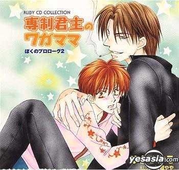 YESASIA: RUBY CD Collection Sensei Kunshu no Wagamama Boku no Prologue 2 (Japan Version) CD ...
