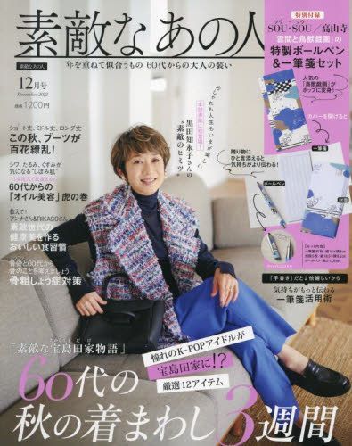 YESASIA: Sutekina Ano Hito 15475-12 2022 - - Japanese Magazines - Free ...