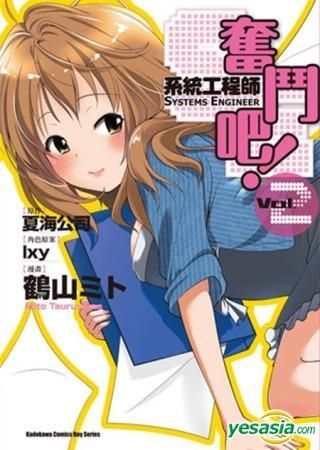 YESASIA: Systems Engineer (Vol.2) - tsuruyama mito, Tai Wan Jiao Chuan ...
