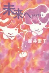 YESASIA: mirai e - arai motoko - Books in Japanese - Free Shipping