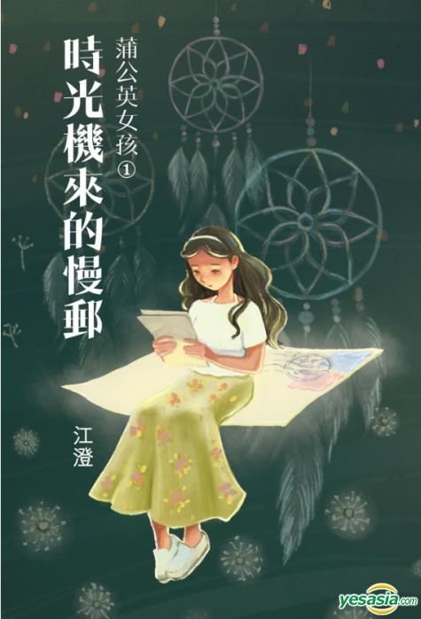 YESASIA: Pu Gong Ying Nu Hai1 Shi Guang Ji Lai De Man You - Jiang Cheng ...