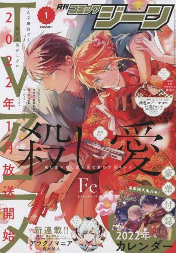 YESASIA: COMIC GENE 13705-01 2022 - - Japanese Magazines - Free Shipping