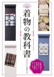 YESASIA: kimono no kiyoukashiyo kiso chishiki kara kitsuke to obi ...