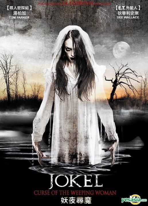 YESASIA: Curse Of The Weeping Woman - JOKEL (2007) (DVD) (Hong Kong ...