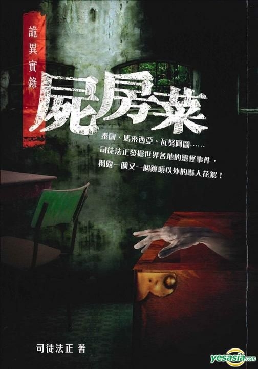 YESASIA: Gui Yi Shi Lu - Shi Fang Cai - Yu Zhou Chu Ban She - Hong Kong ...