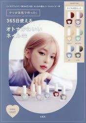 YESASIA : 365 nichi tsukaeru otona kawaii neiru butsuku - teri - 日文書籍 - 郵費全免