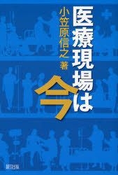 YESASIA : iriyou gemba wa ima - ogasawara nobuyuki - 日文書籍 - 郵費全免