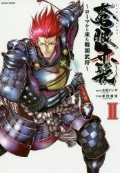 YESASIA: Sougan Sekihatsu -Roma kara Kita Sengoku Bushou- 2 - oota guiya kouda hironobu - Comics ...