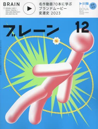 YESASIA: Brain 07899-12 2023 - - Japanese Magazines - Free Shipping