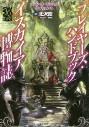 YESASIA: isukaia hakubutsushi pureiya zu handobutsuku so do wa rudo ...