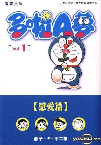 YESASIA: Doraemon - Library Version Vol.1 - Fujiko F. Fujio, Culturecom ...