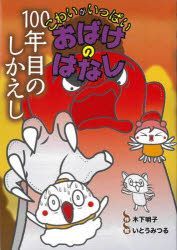 YESASIA: hiyakunemme no shikaeshi 100nemme no shikaeshi kowai ga ...