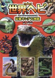 YESASIA: sekai no hebi saikiyou kingu daizukan - katou hideaki - Books ...