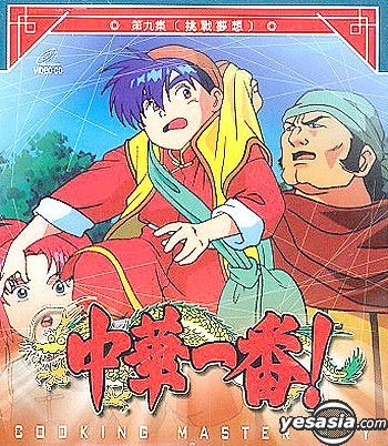 YESASIA: Cooking Master Boy Vol.9 VCD - Japanese Animation, Asia Video ...
